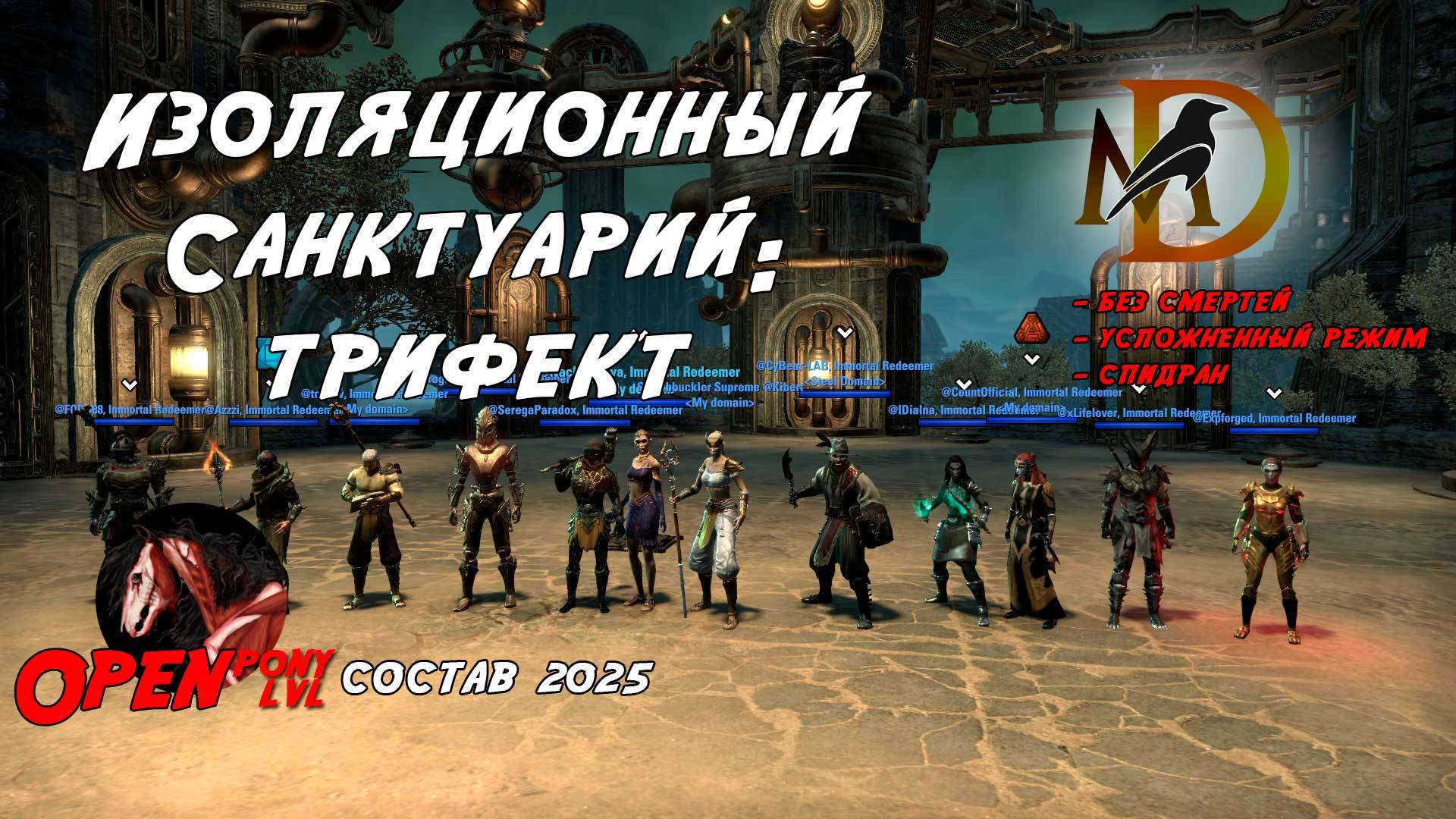 Asylum Sanctorium trifecta / ESO / Изоляционный санктуарий, трифект испытания