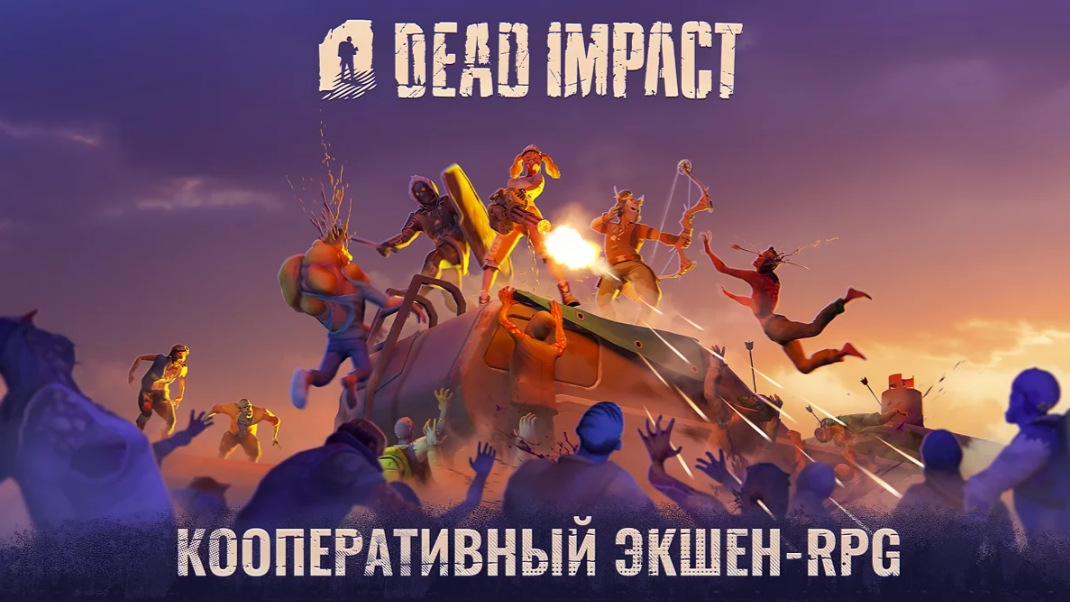 Город посреди апокалипсиса.Dead Impact прохождение.
