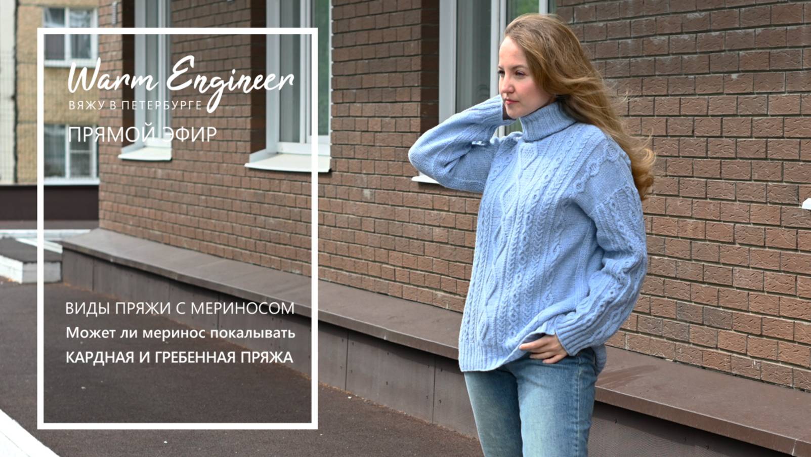 Кардный и гребенной меринос. Свойства, особенности, применение. Запись эфира от 20.10.25