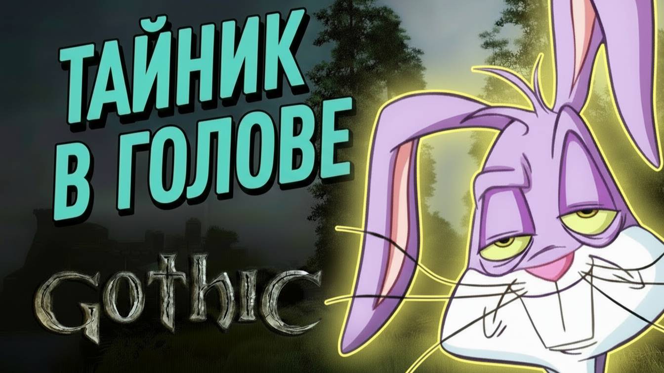 Нашли тайник | Часть 45 | Прохождение Готика 2 Ночь Ворона | Gothic 2