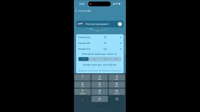 Расчет материалов на простую фундаментную плиту за пару секунд.  Умный Бобр (Ссылка в описании)