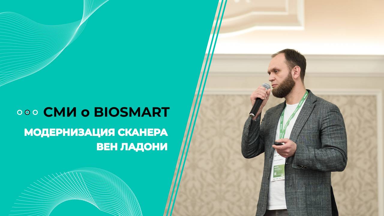 Модернизация сканера вен ладони