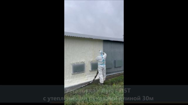 ппу оборудование Дуга П5Т - утепление птичников. Октябрь 2025г.
