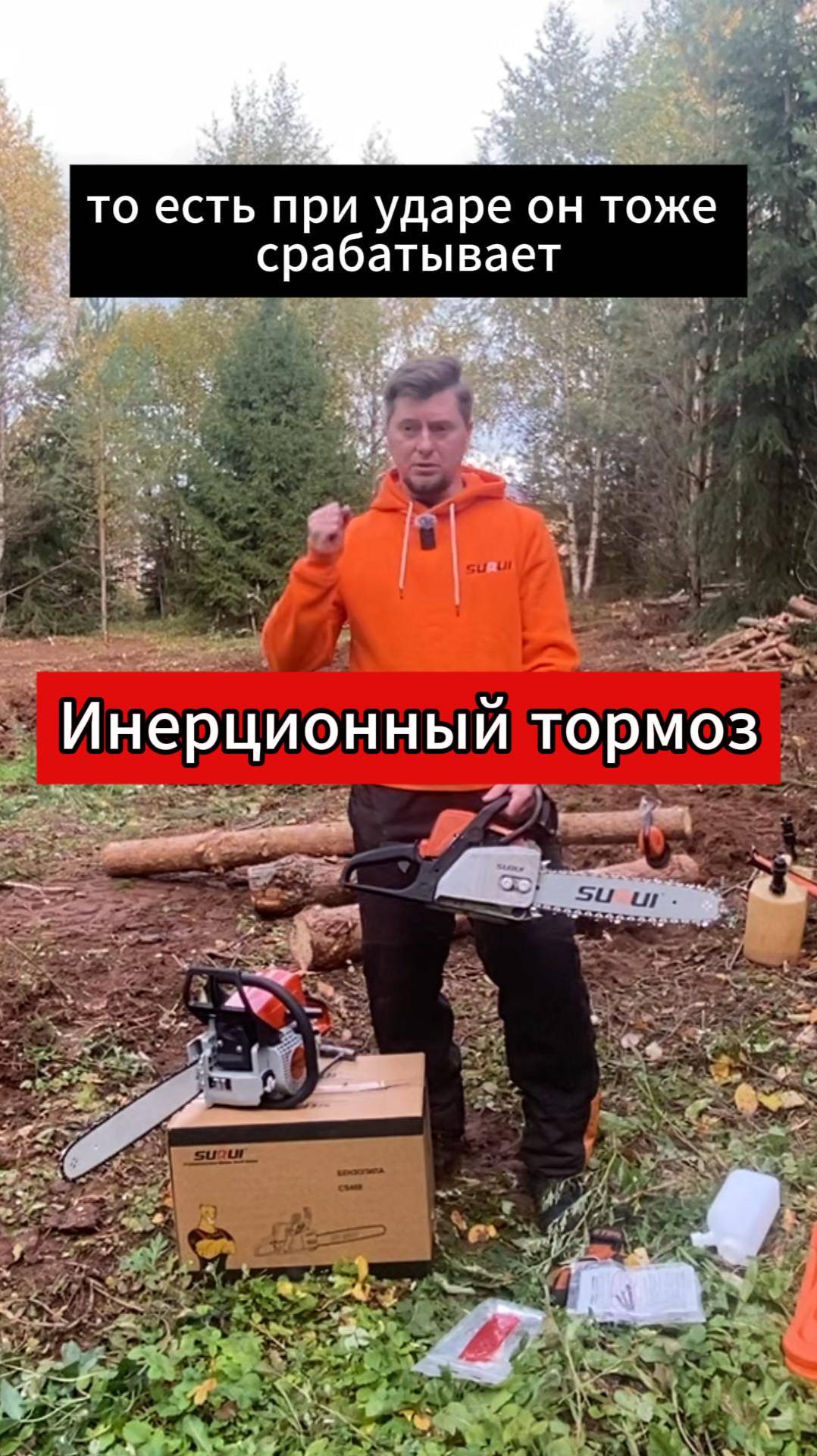 Инерционный тормоз SURUI: мгновенная безопасность бензопилы за 0,06 секунды #SURUI #Бензопила