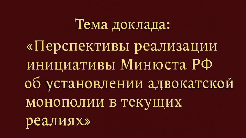 6. Ликвидов Александр Вячеславович 19.10.2025 год Всероссийское Общественное обсуждение