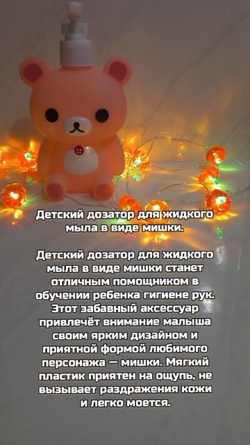 Детский дозатор для жидкого мыла 🐻 #katyboro #дозатор #длядетей #shortvideo #short #видео #video