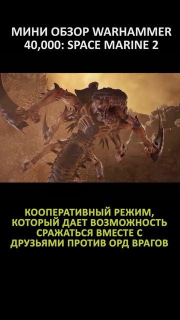 МИНИ ОБЗОР WARHAMMER 40000: SPACE MARINE 2