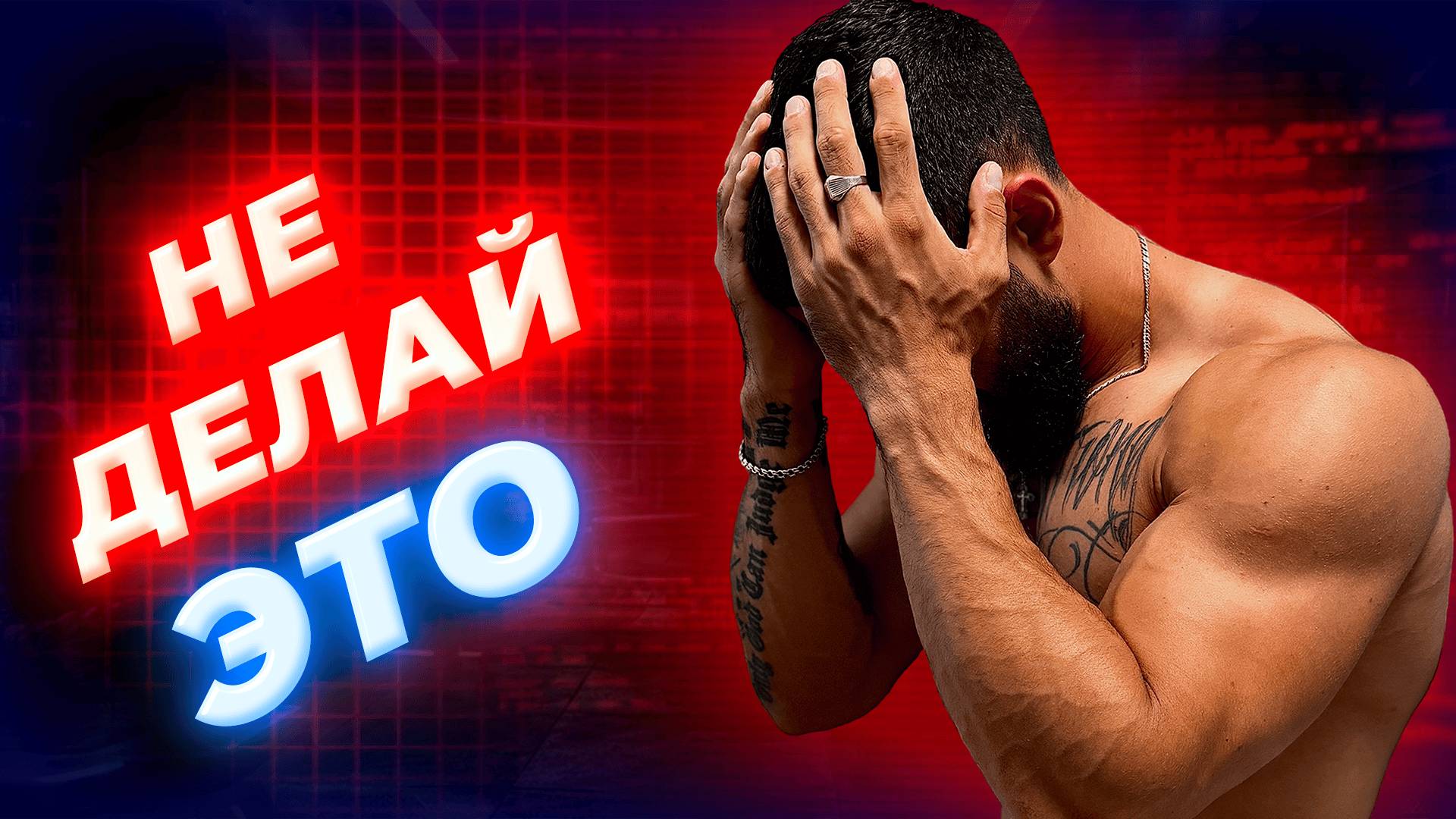 ТОП-5 ошибок на тренировках, которые тормозят рост и силу