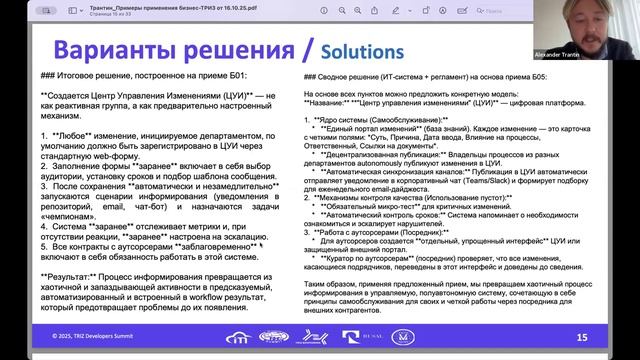 2.5. А. Трантин. Би-поли приемы для бизнеса