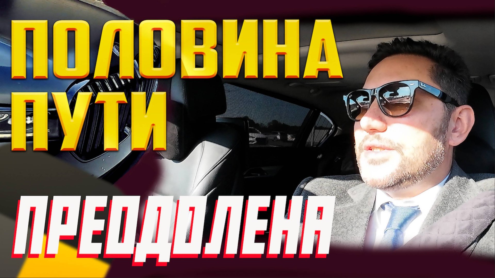 24 платеж за ТЕРМИНАТОРА BMW 730ld