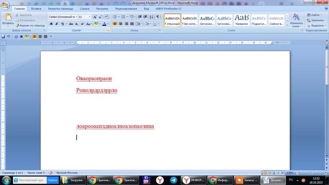 20.10.2025  12_Ворд