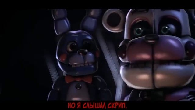 песня фнаф 5 на русском