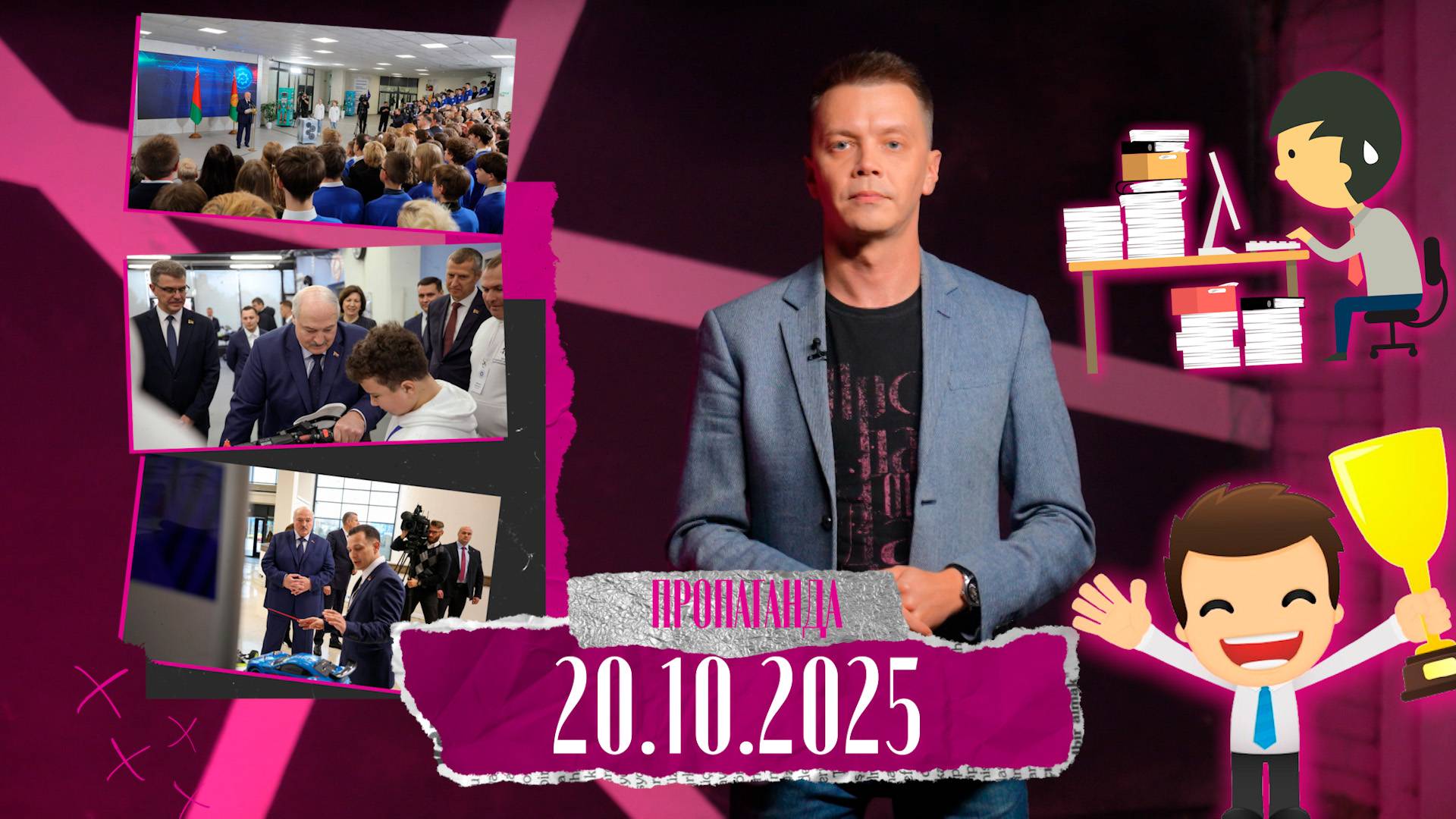 ЛУКАШЕНКО И ЧИНОВНИКИ: перераспределение власти/ БЕЛОРУССКИЕ МИЛЛИОНЕРЫ и путь каждого к успеху