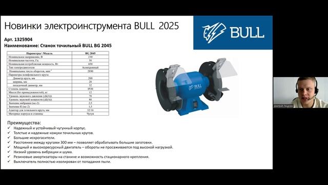 Вебинар BULL 08.08.2025