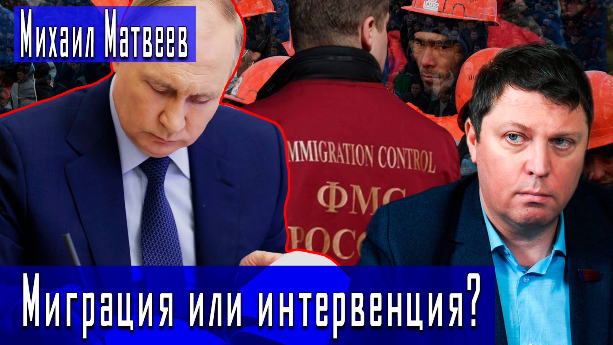 Разбор указа Путина #МихаилМатвеев #ИгорьГончаров