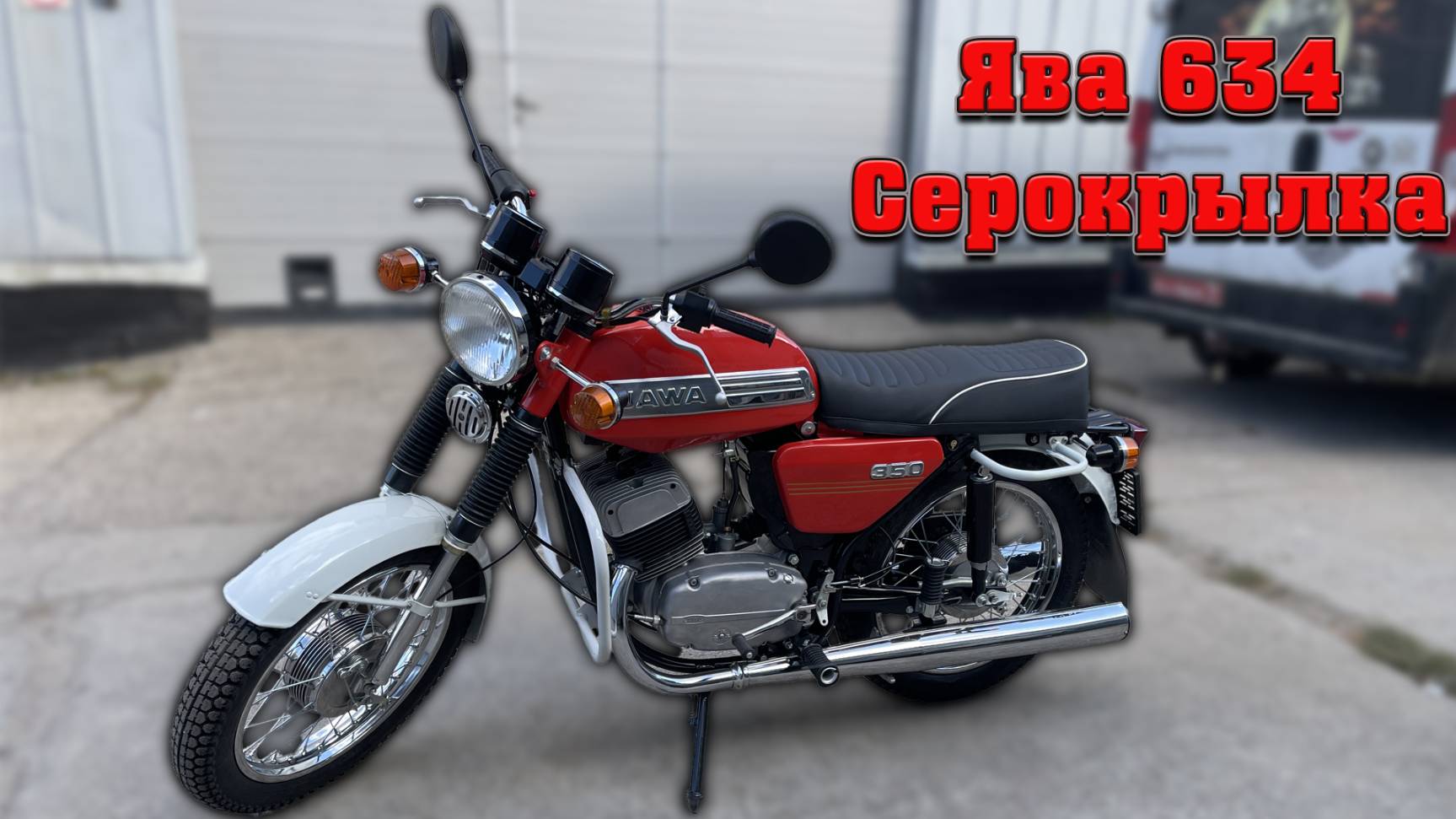 Ява 634 - ЛУЧШЕ ЧЕМ С ЗАВОДА.