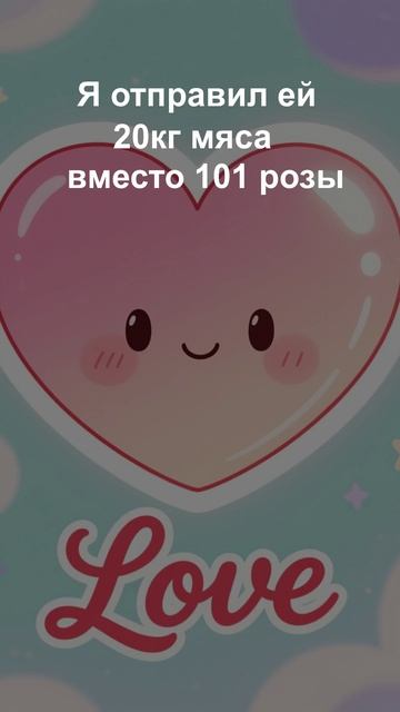 Парень романтик