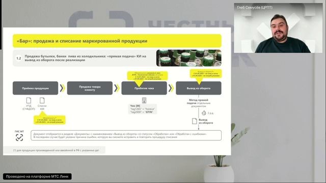 Рабочая группа на тему Правила работы с маркированной пивоваренной продукцией для розничного звена