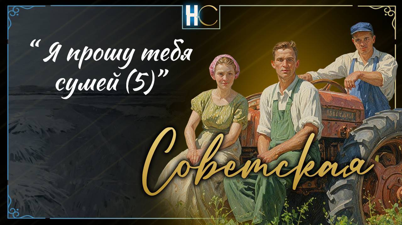 я прошу тебя сумей (5) faded out