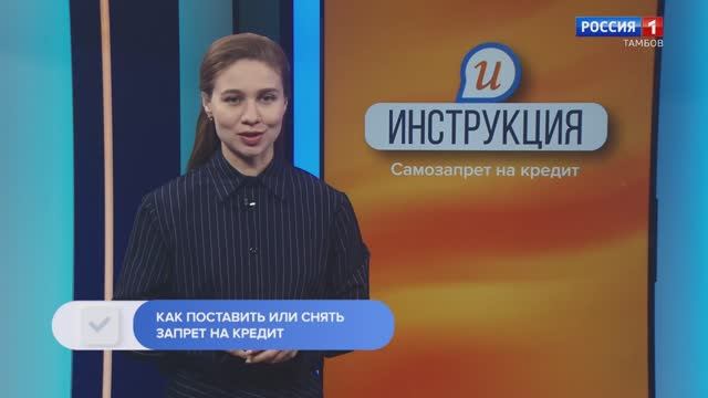 Инструкция. Самозапрет на кредит