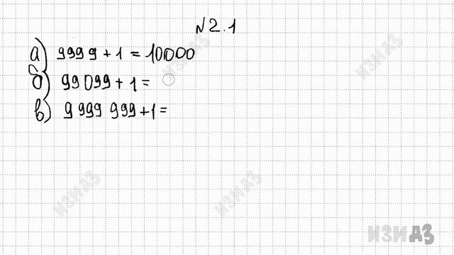2.1 Виленкин 5 класс. Разбор задания