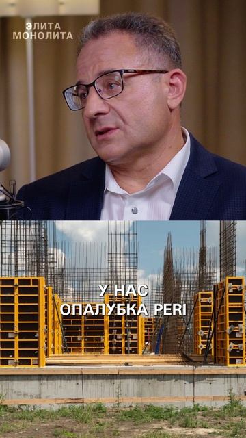 Мы используем не только PERI... Специально