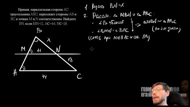 №8. Прямая, параллельная стороне AC треугольника ABC, пересекает стороны AB и BC в точках M и N соот