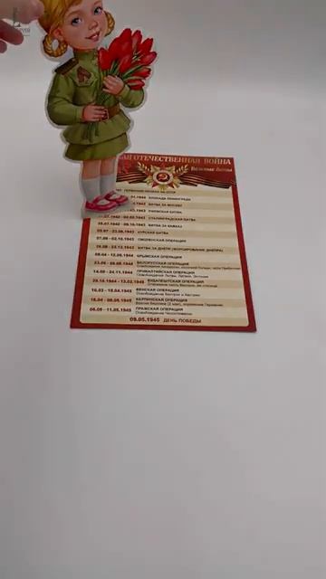 Фигурки настольные "9 Мая" 6630400