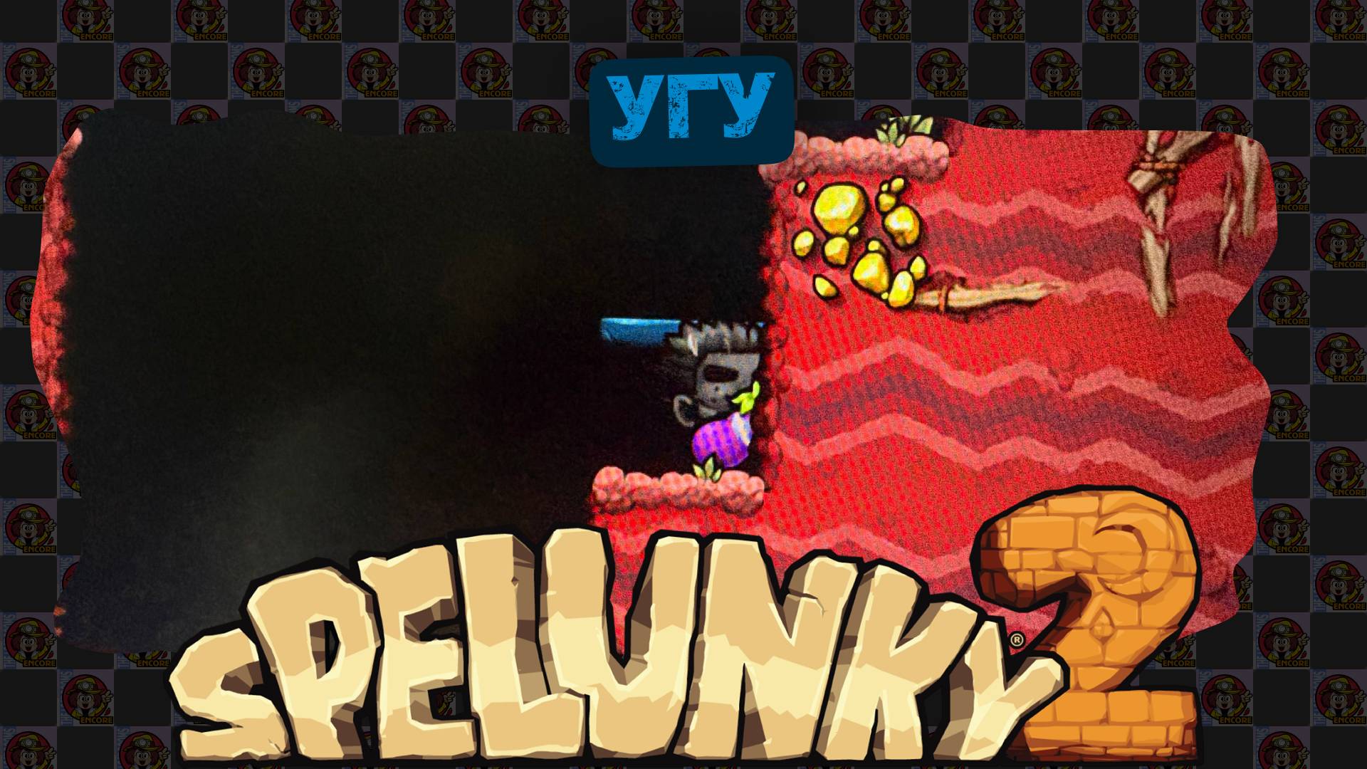 Spelunky 2 / 102 / Угу