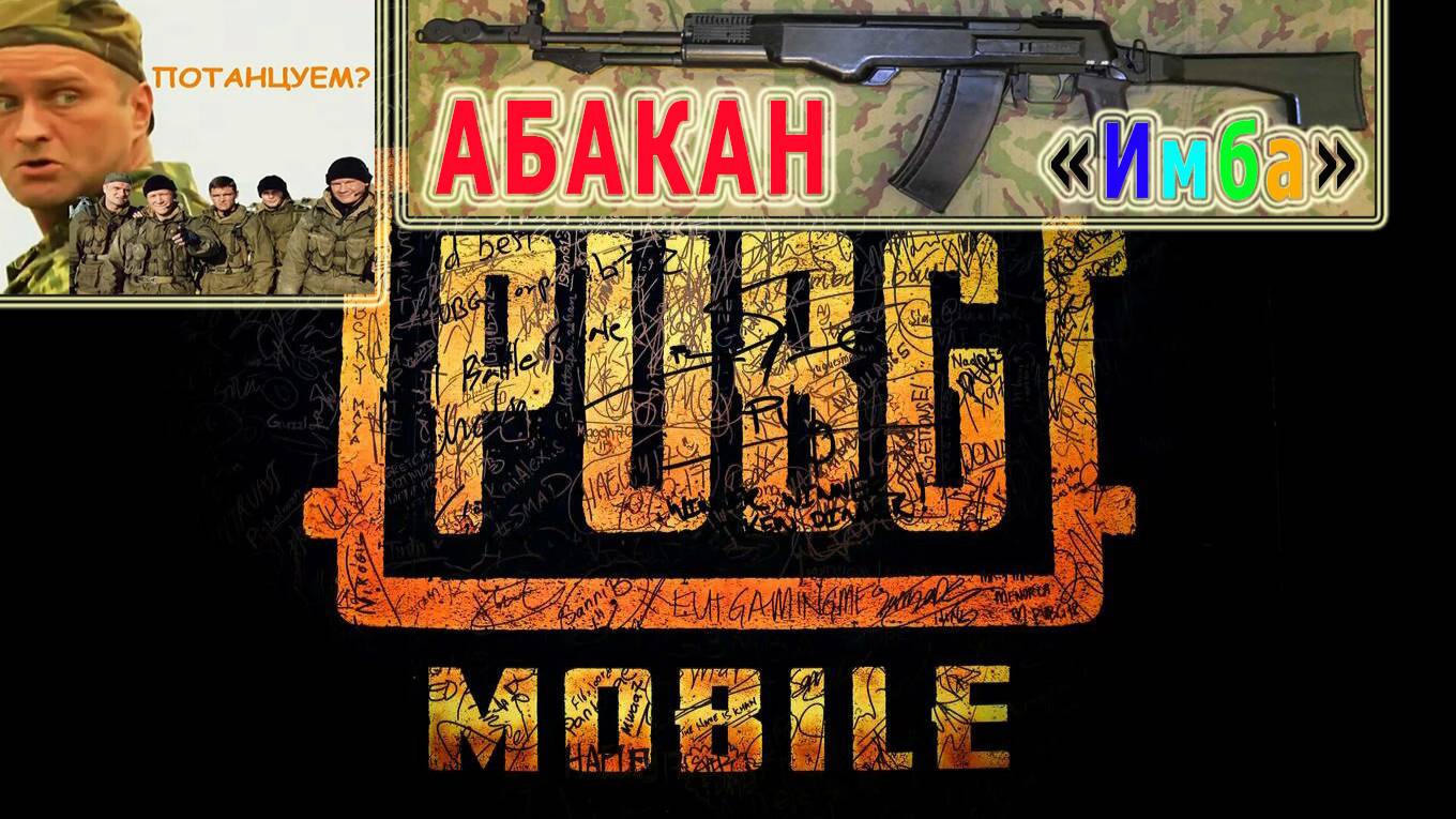 KrikNebe:  PUBG MOBILE  *ДУО*АБАКАН*