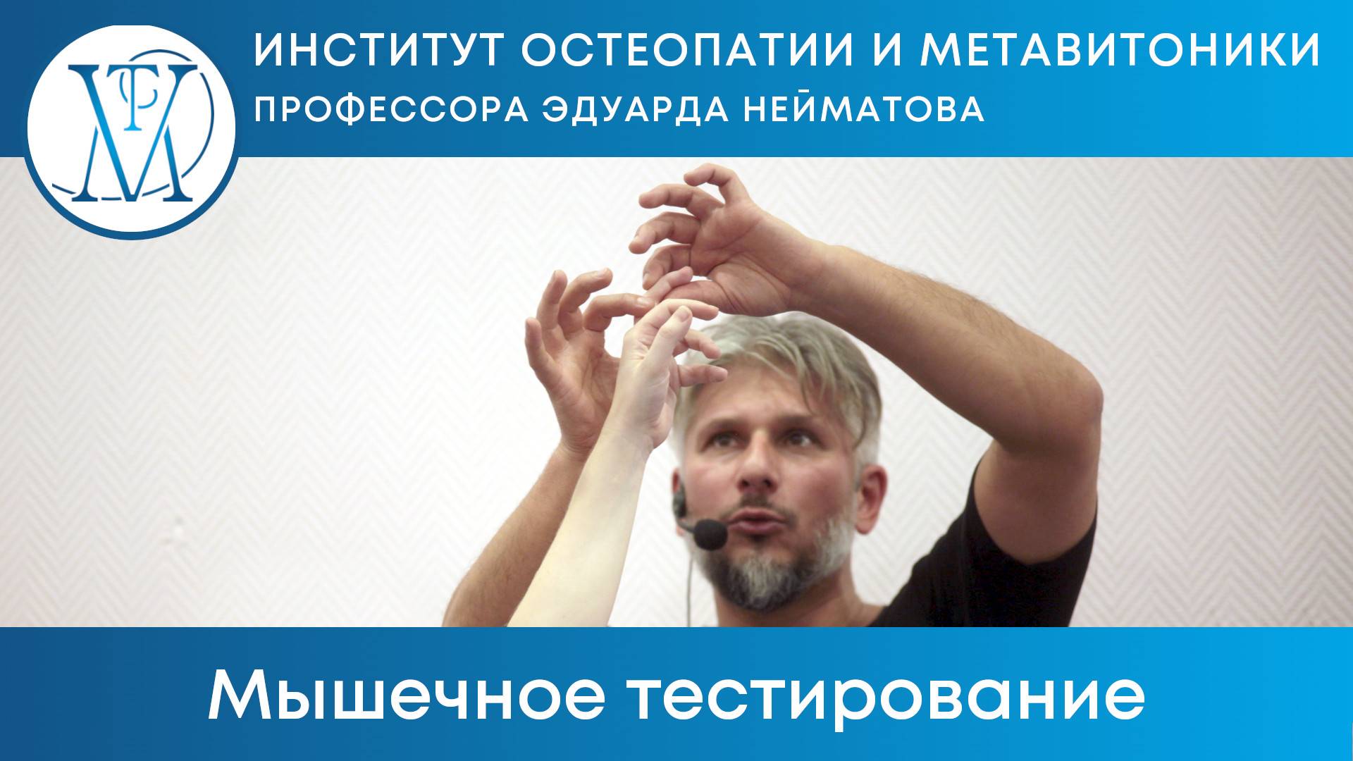 Мышечное тестирование