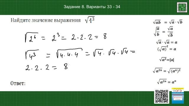 ОГЭ математика. Задание 8. Квадратный корень. Варианты 33-34