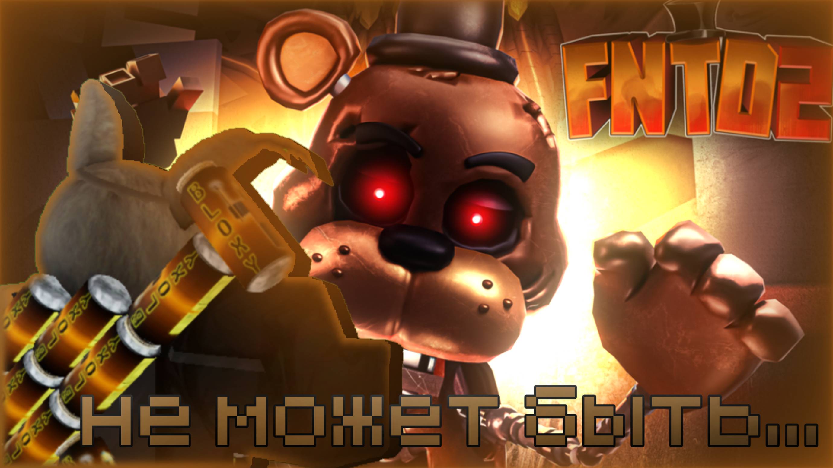 ФНТД2 САМЫЙ ЛУЧШИЙ ТОВЕР ДЕФЕНС?