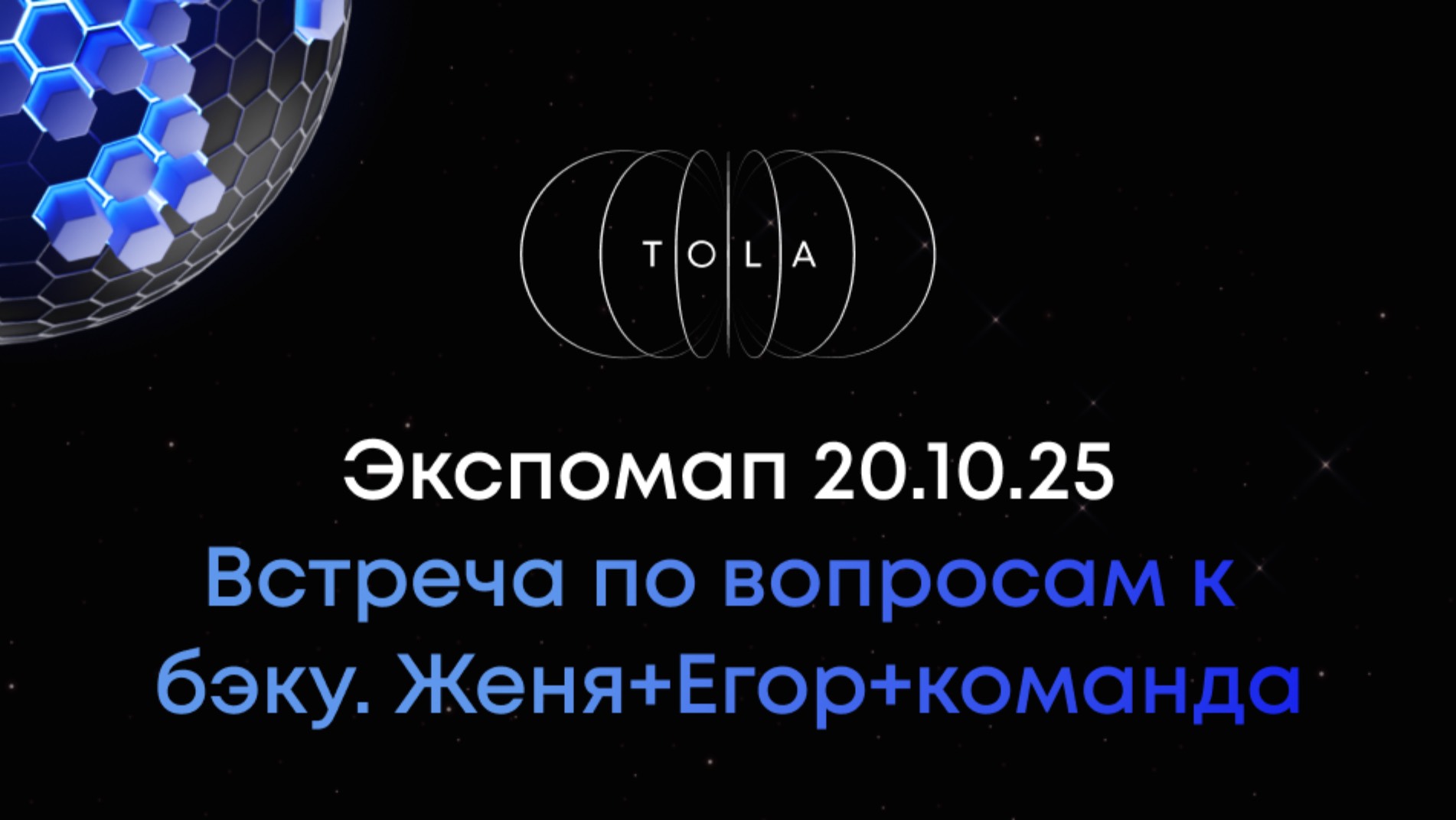 Экспомап 20.10.25
