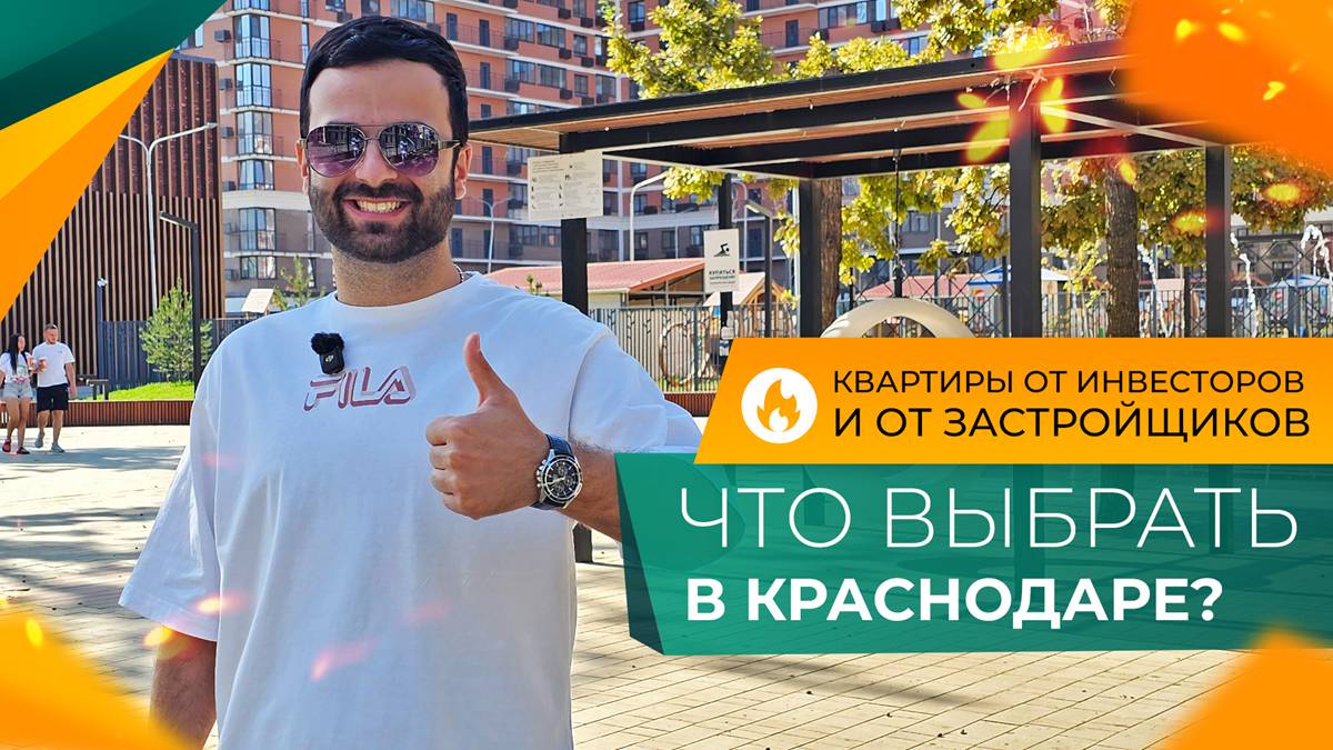 ТАКИХ ЦЕН у застройщика НЕТ! КВАРТИРЫ с ремонтом в КРАСНОДАРЕ от 4.000.000₽. Первичка или ВТОРИЧКА?