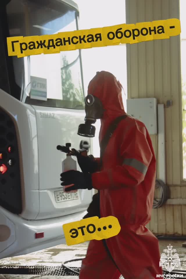 День Гражданской обороны