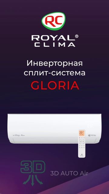 ROYAL CLIMA GLORIA inv