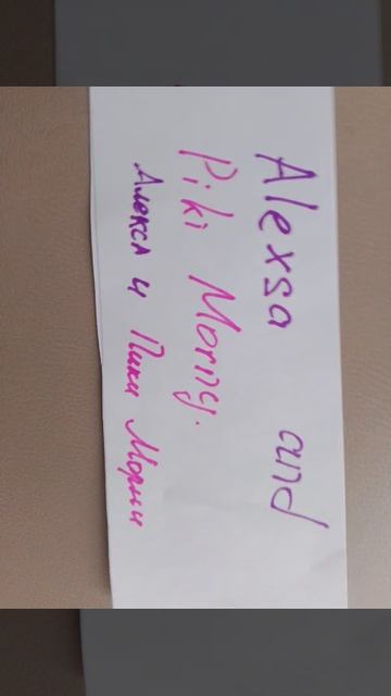 Alexa and Piki Morny. Желательно смотреть с 6 лет