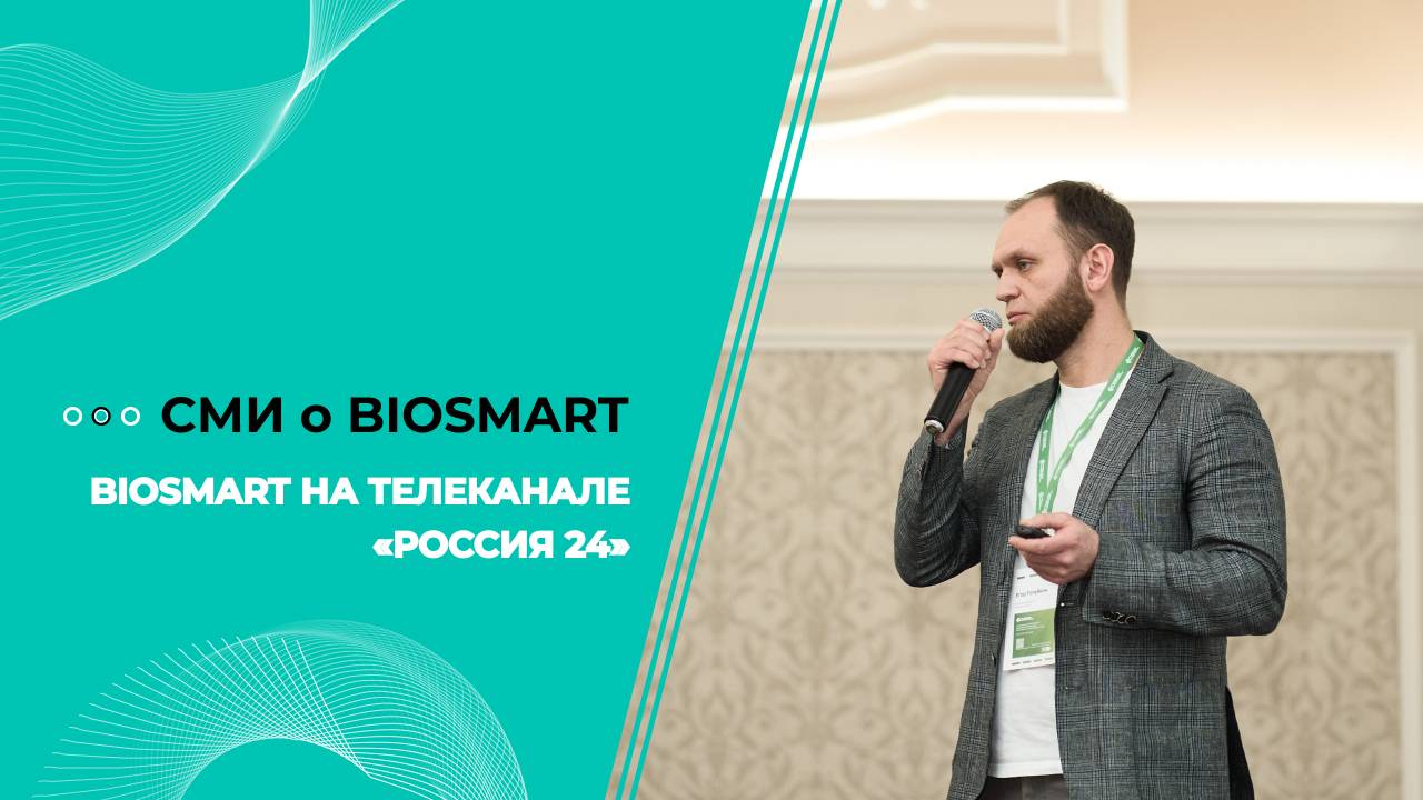 BIOSMART на телеканале «Россия 24»