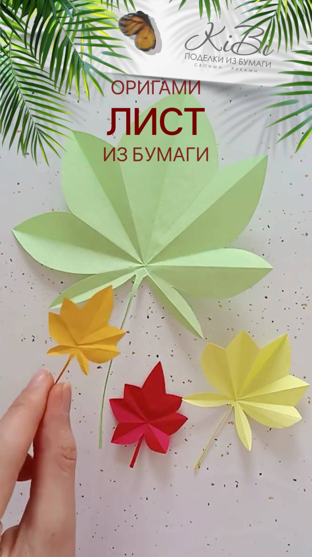 Листик из бумаги