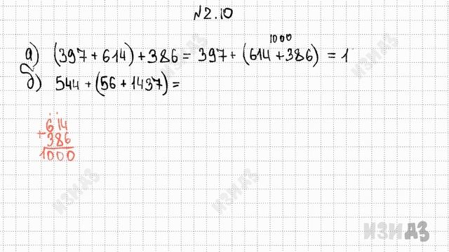 2.10 Виленкин 5 класс. Разбор задания