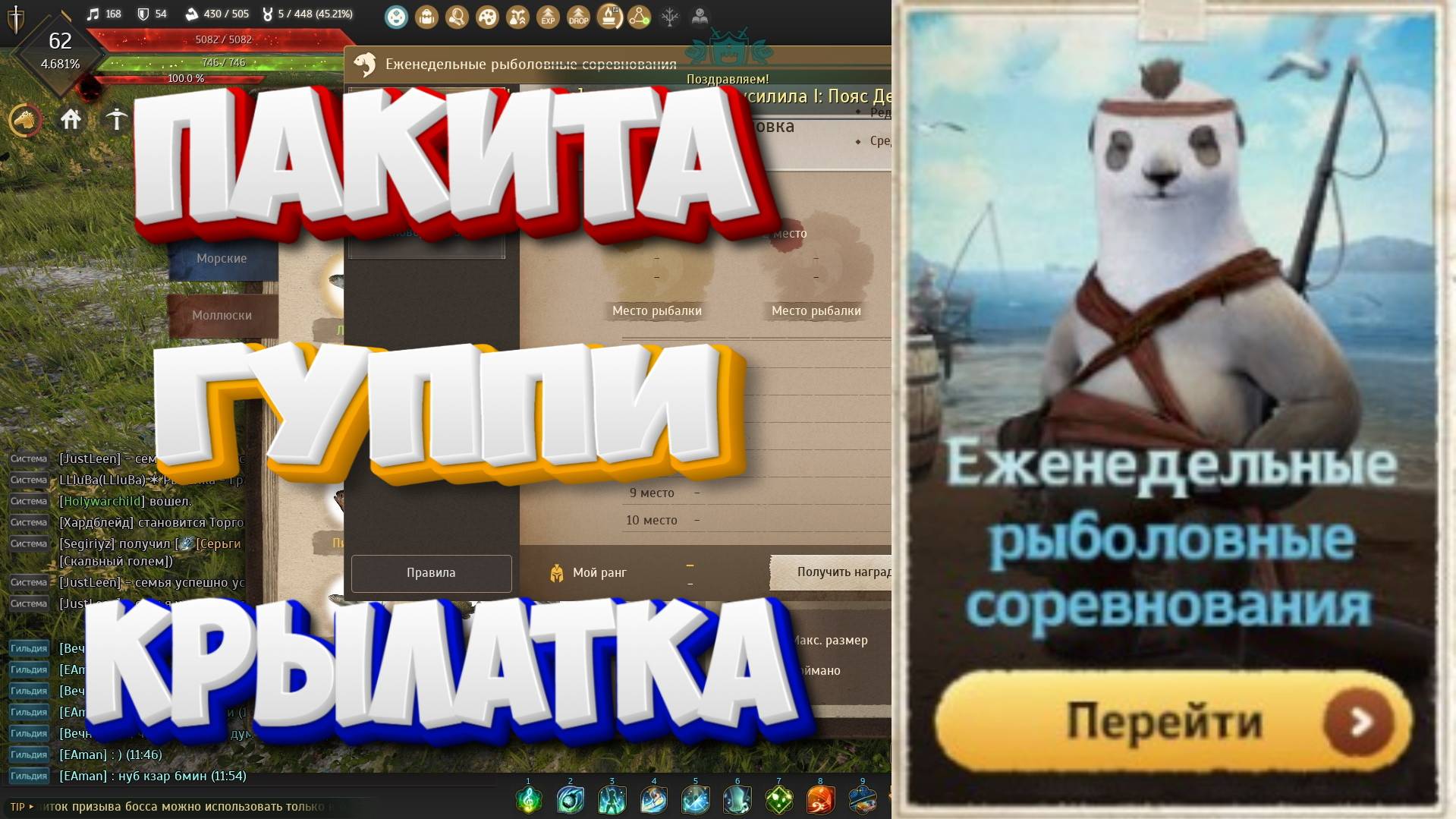 БДО. Пакита. Гуппи. Крылатка. Рыболовные соревнования. 20-25.10.2025.