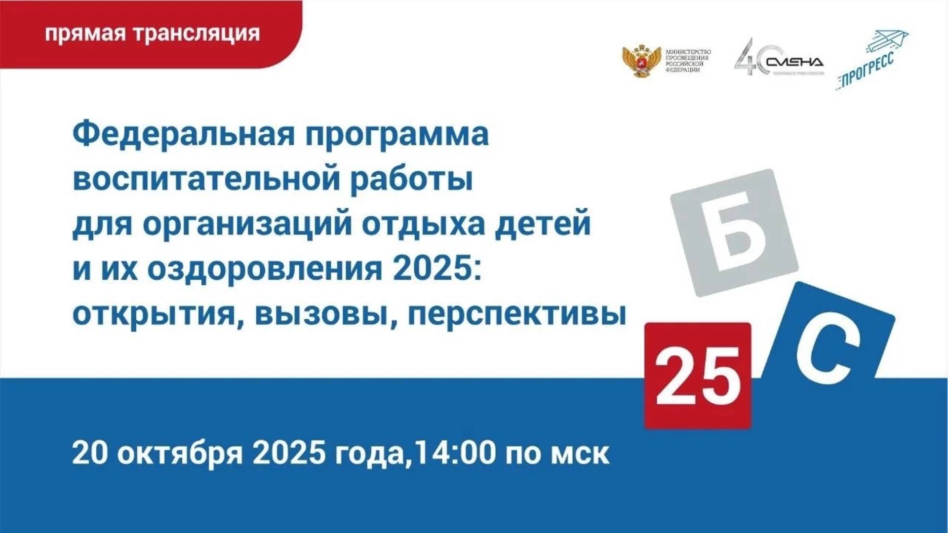Федеральная программа воспитательной работы для организаций отдыха детей и их оздоровления 2025
