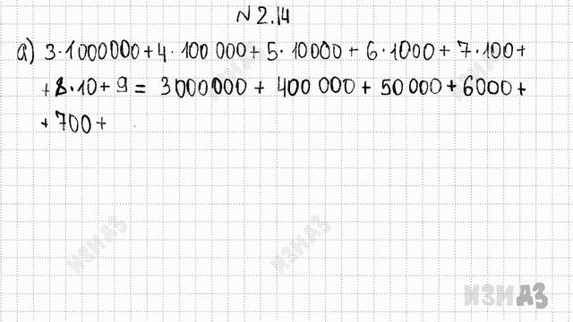 2.14 Виленкин 5 класс. Разбор задания