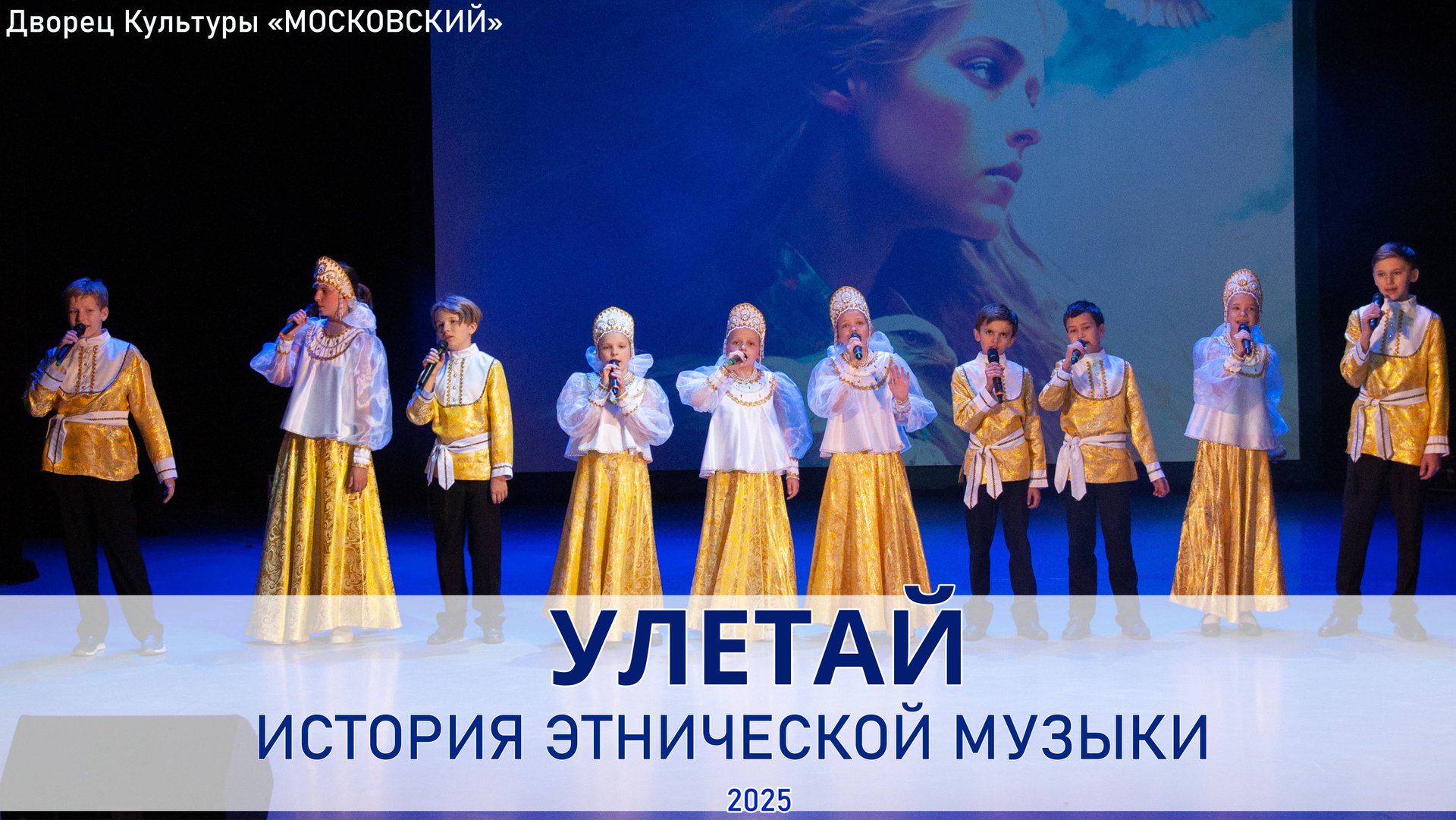 ИЭМ - Улетай