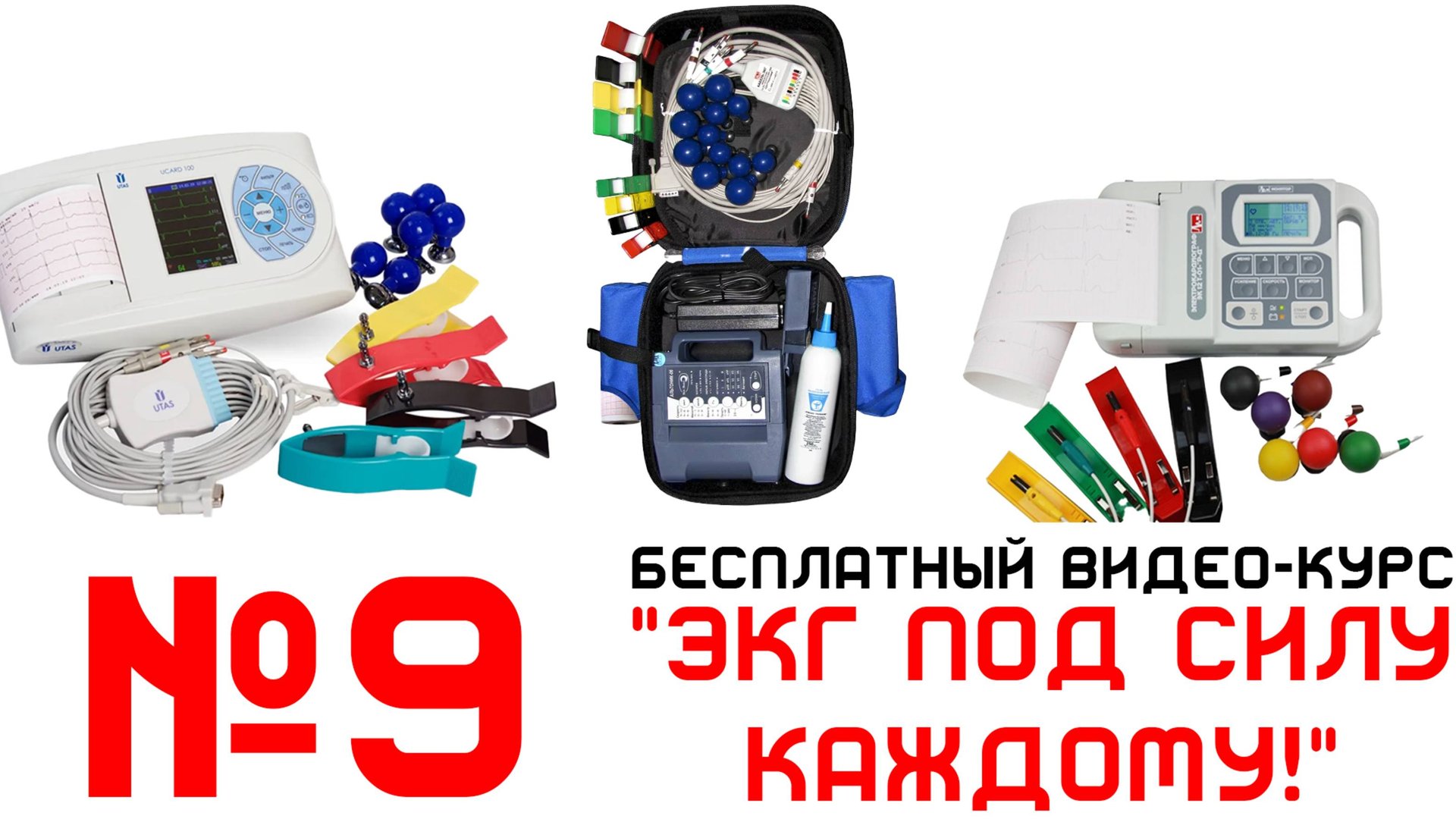 Урок 9. Видеокурс ЭКГ под силу каждому.