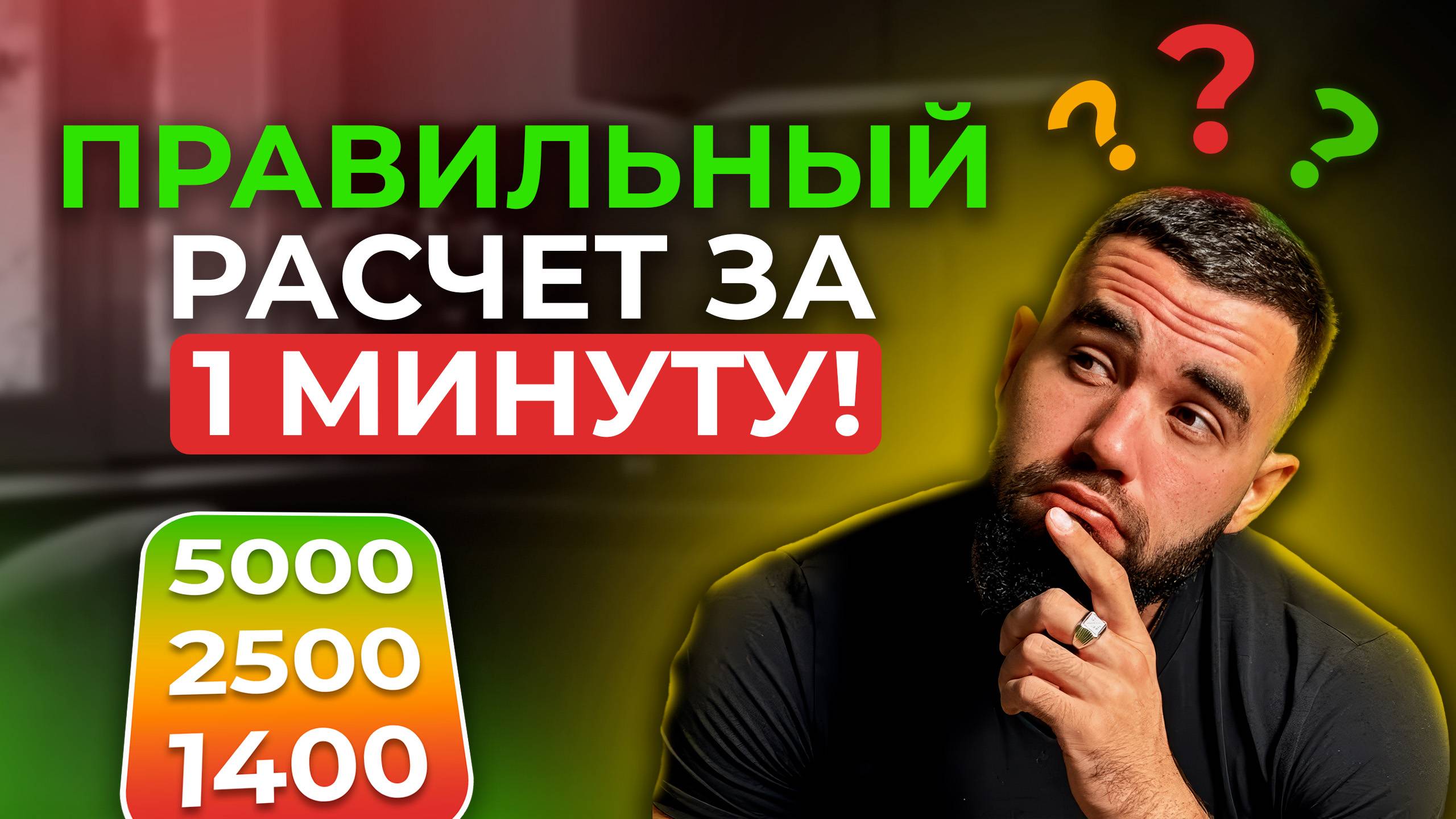 КАЛОРИИ и РАСЧЕТ БЖУ: как контролировать питание