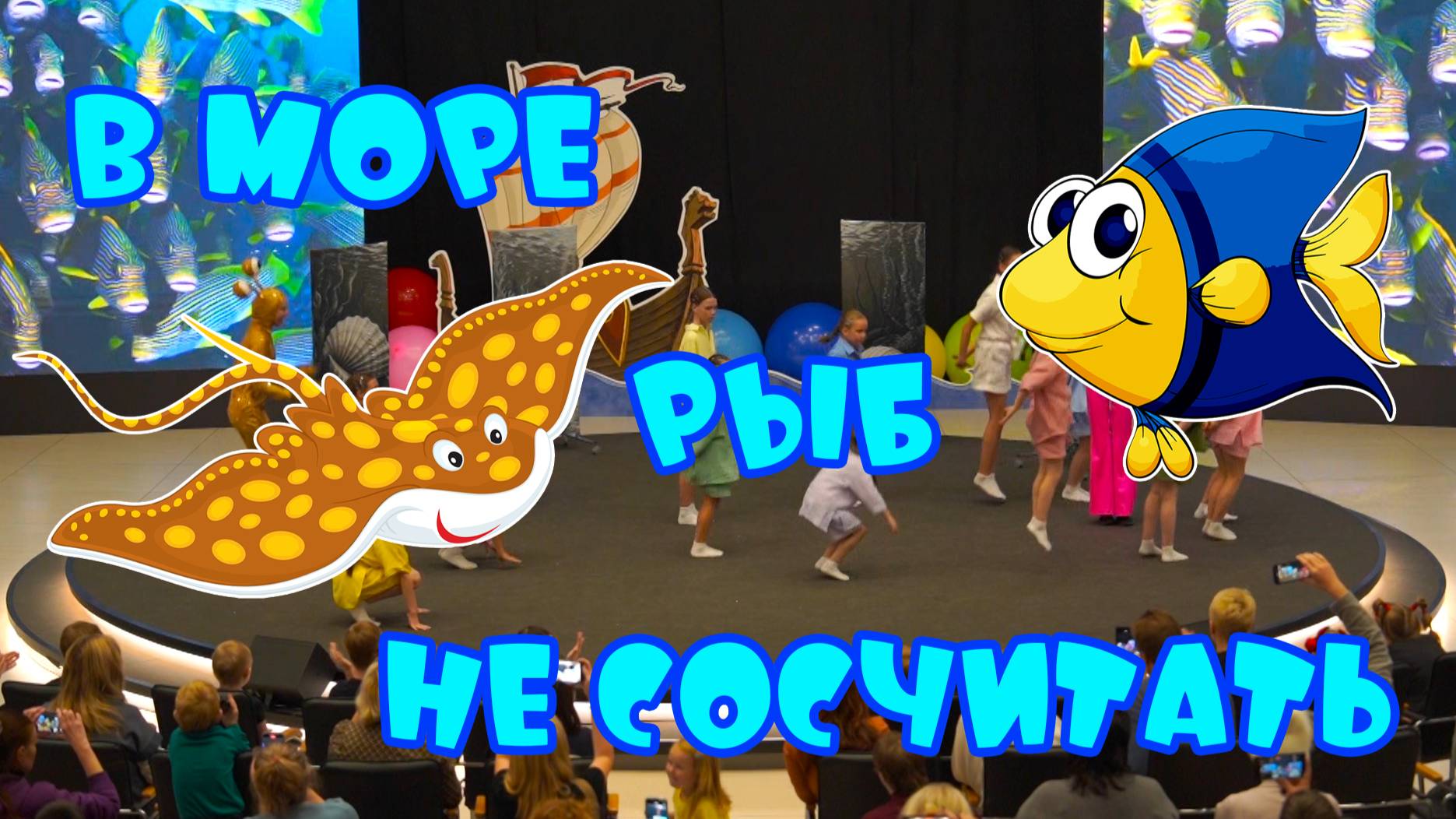 В море рыб не сосчитать. Автор стихов Елена Лемехова, муз М. Гребенщикова, отрывок из спектакля.