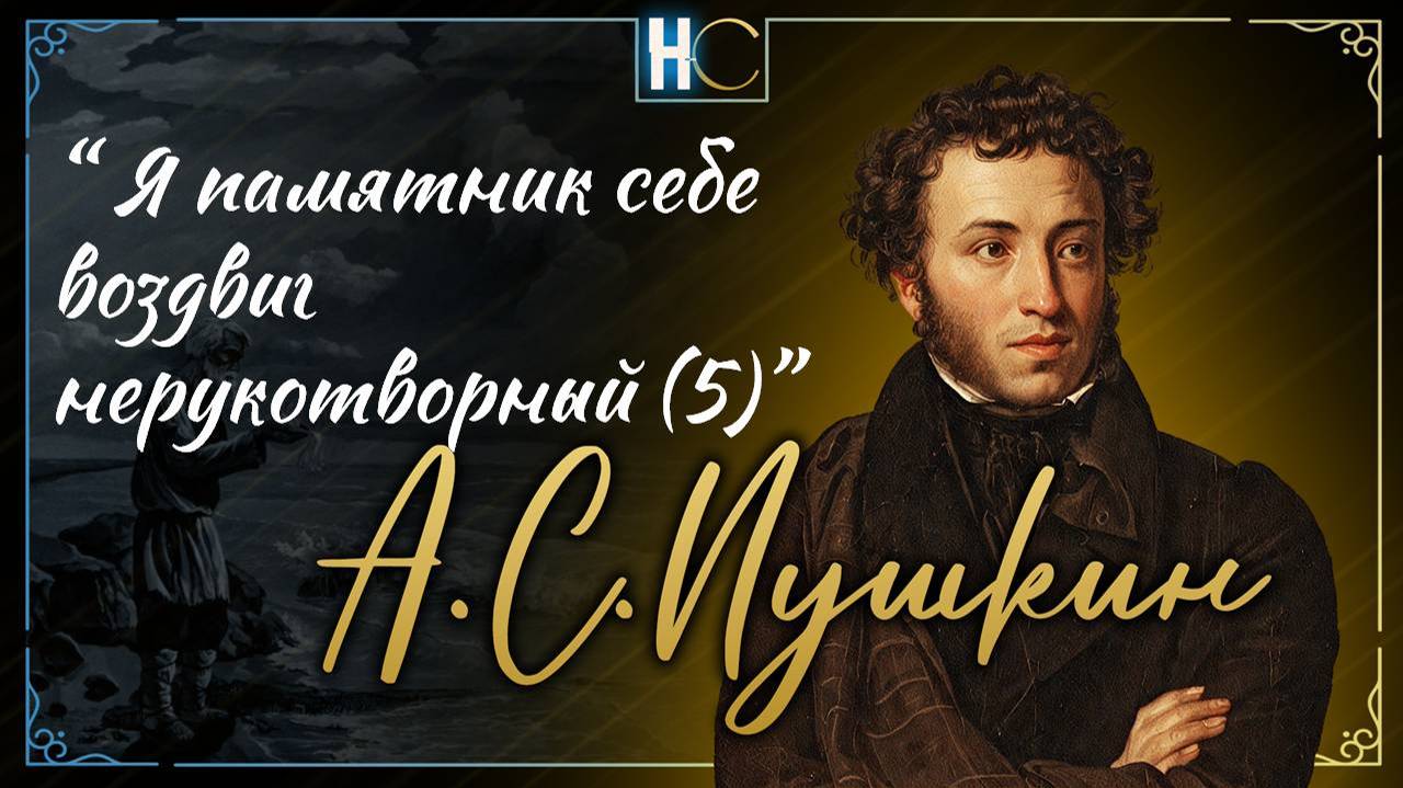 я памятник себе воздвиг (5) faded out