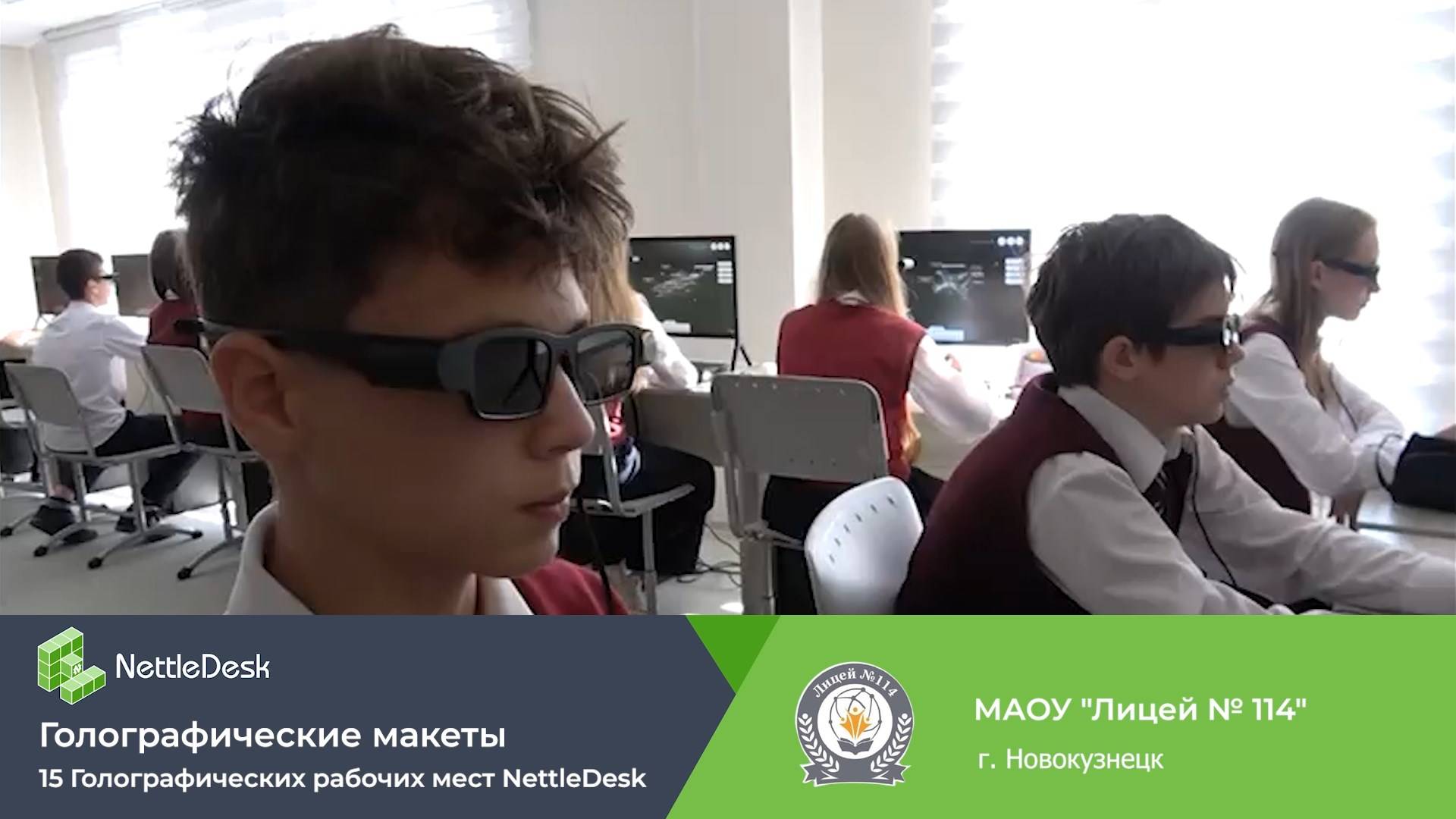 Новокузнецкий Лицей № 114. Открытие голографического класса NettleDesk